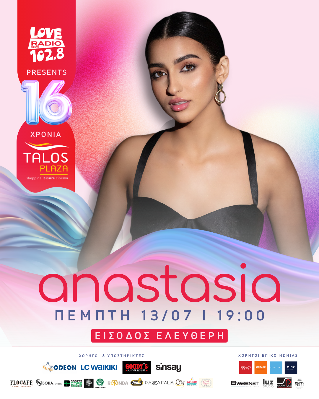 Sweet Sixteen – 16 χρόνια TALOS PLAZA | Cretalive ειδήσεις